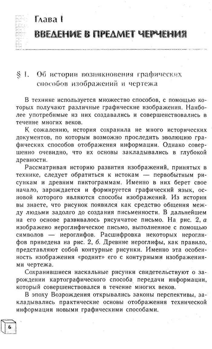 Учебник Черчение 9 класс Гордеенко Степакова читать онлайн